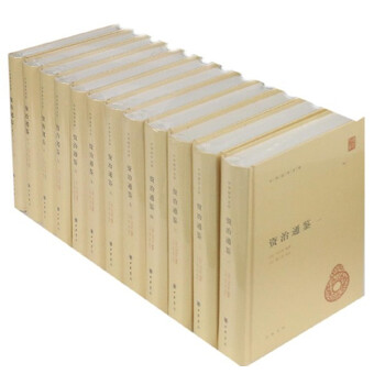 资治通鉴 共12册 精装 中华国学文库 传统文化精华 标准简体善本 记录16个朝代 1362年的历史 编年体史书 国学经典