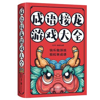 成语接龙游戏大全