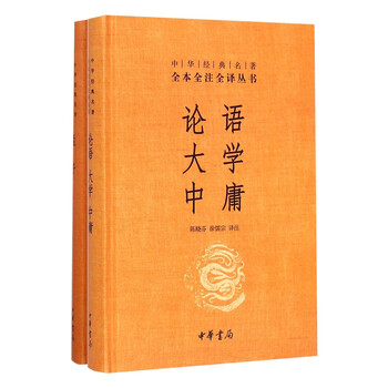 论语大学中庸&孟子 共2册(精)