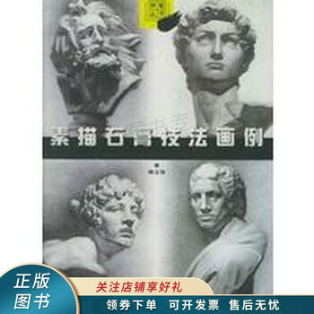素描石膏技法画例