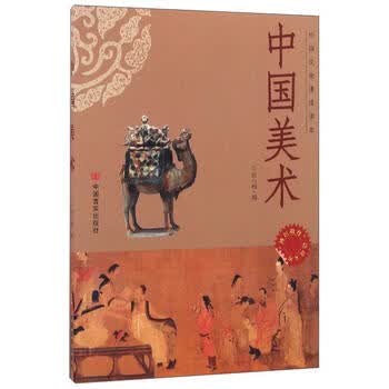 中国美术张小梅中国言实出版社9787802508750 绘画书籍