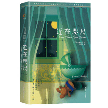 近在咫尺 (美)布拉德·帕克斯