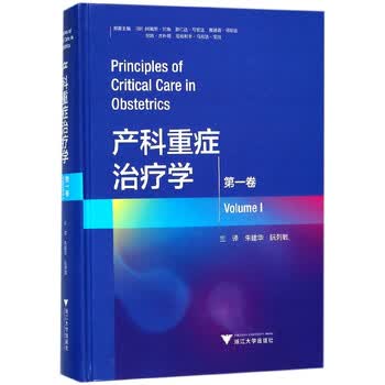 产科重症治疗学(**卷)(精)