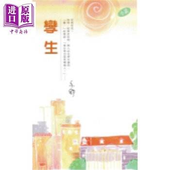 孪生 港台原版 亦舒 香港天地图书 小说