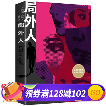 局外人