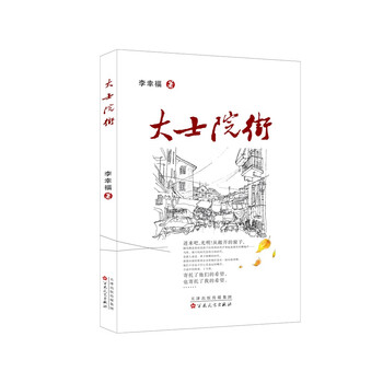 大士院街