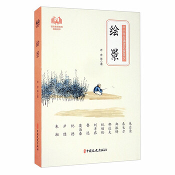 绘景/中小学生诵读名家美文