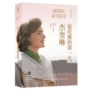 杰奎琳:优雅的夫人 [美]蒂娜·卡西迪,徐海幈