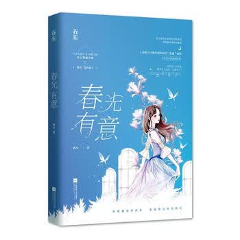 春光有意 青春文学   9787559446381