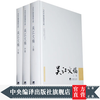 吴江文稿（上中下）