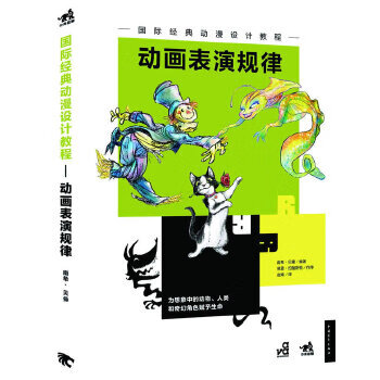动画表演规律