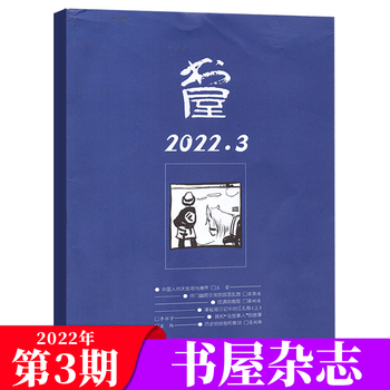 书屋杂志 2022年3月