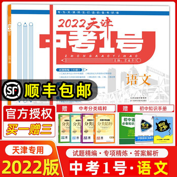 2022天津中考1号数学语文英语物理化学天津市六年中考真题精选33套天津中考一号中考专项历年真题卷 天津中考语文