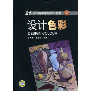 设计色彩 9787512305588 中国电力出版社 胡天君