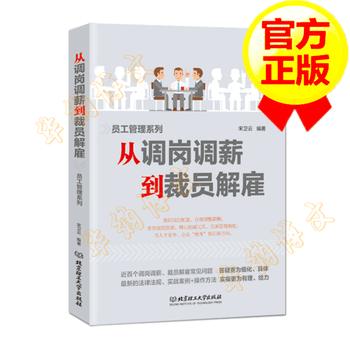 从调岗调薪到裁员解雇