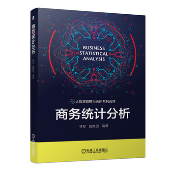 商务统计分析