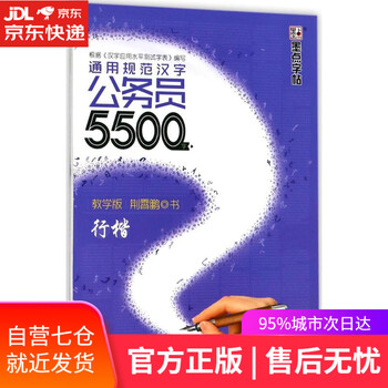 【正版图书】公务员5500字 荆霄鹏 书 湖北美术出版社