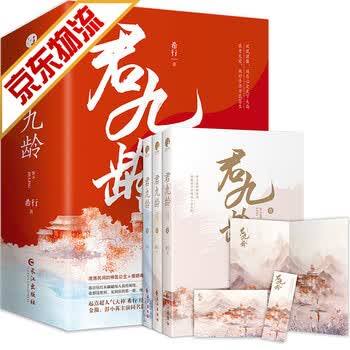 【系列自选】青春文学古代言情小说 君九龄 全三册 希行 著