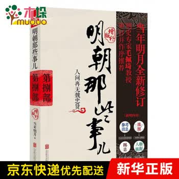 明朝那些事儿(第8部人间再无魏忠贤增补版)