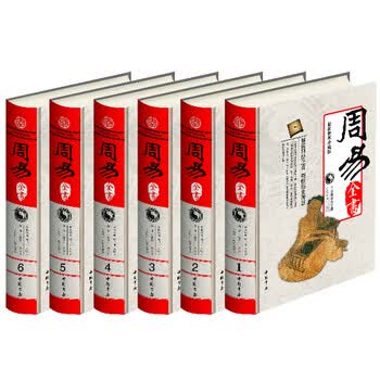 彩印周易全书