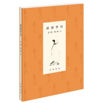 品读李白