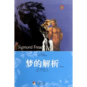 梦的解析(英文版)