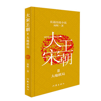 大宋王朝：大地棋局,国与国武力的对决