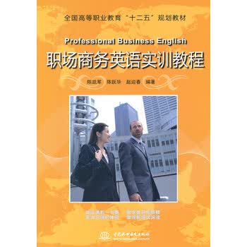职场商务英语实训教程【正版图书】
