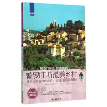 普罗旺斯*美乡村(原版引进)