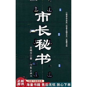 市长秘书：又名心灵庄园