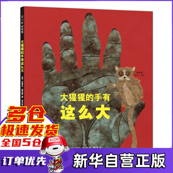 大猩猩的手有这么大(精)