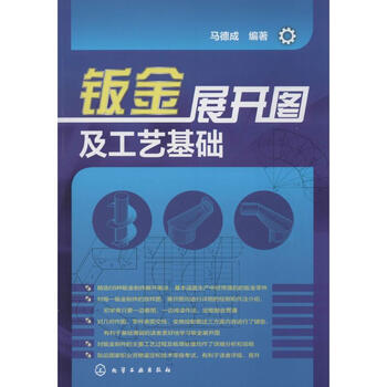 钣金展开图及工艺基础