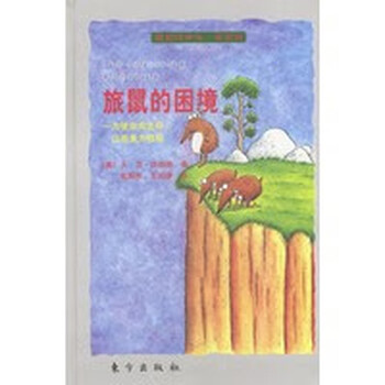 旅鼠的困境