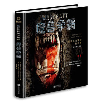 魔兽争霸:黑暗之门背后的  丹尼尔·华莱士  文学  9787550280540