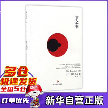 茶之书(精)