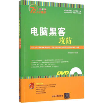 电脑黑客攻防(全彩版)