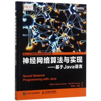 神经网络算法与实现--基于Java语言