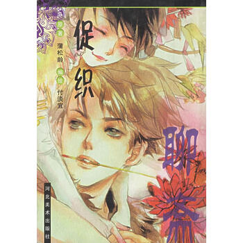 聊斋【保证正版】