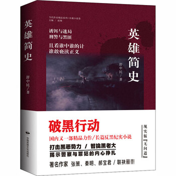 英雄简史