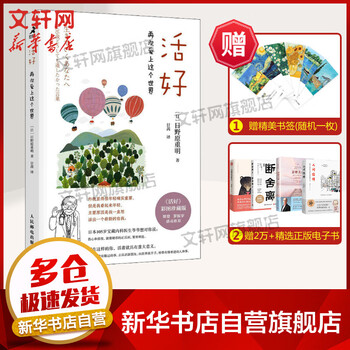 【樊登 罗振宇推荐】活好 再次爱上这个世界 彩图珍藏版 日本105岁国宝医师关于生命、爱与孤独的人生哲学感悟