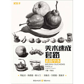 素描单体-美术速成套路
