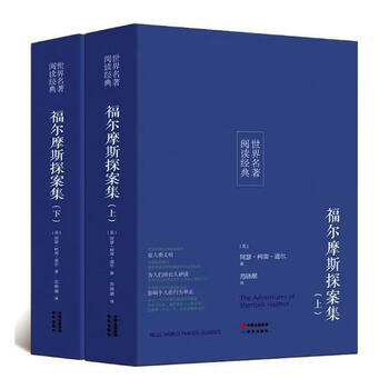 福尔摩斯探案集  阿瑟·柯南·道尔  研究出版社  科学与自然 书籍