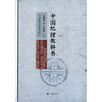 中国地理教科书