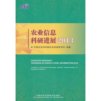 农业信息科研进展2013