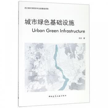 城市绿色基础设施