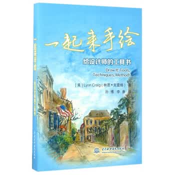 一起来手绘(给设计师的工具书)