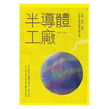 台版半导体工厂