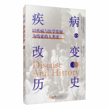 疾病改变历史
