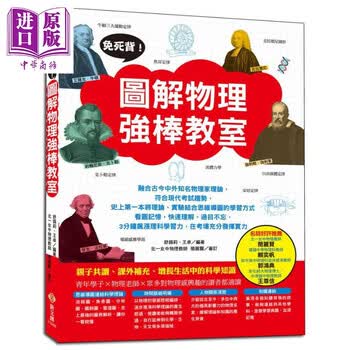 免死背 图解物理强棒教室 结合理论实验和思维导图 看图记忆快速理解过目不忘 港台原版 新文创