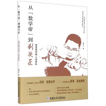 从数学帝到剃头匠(Q发屋创始人汤建良)